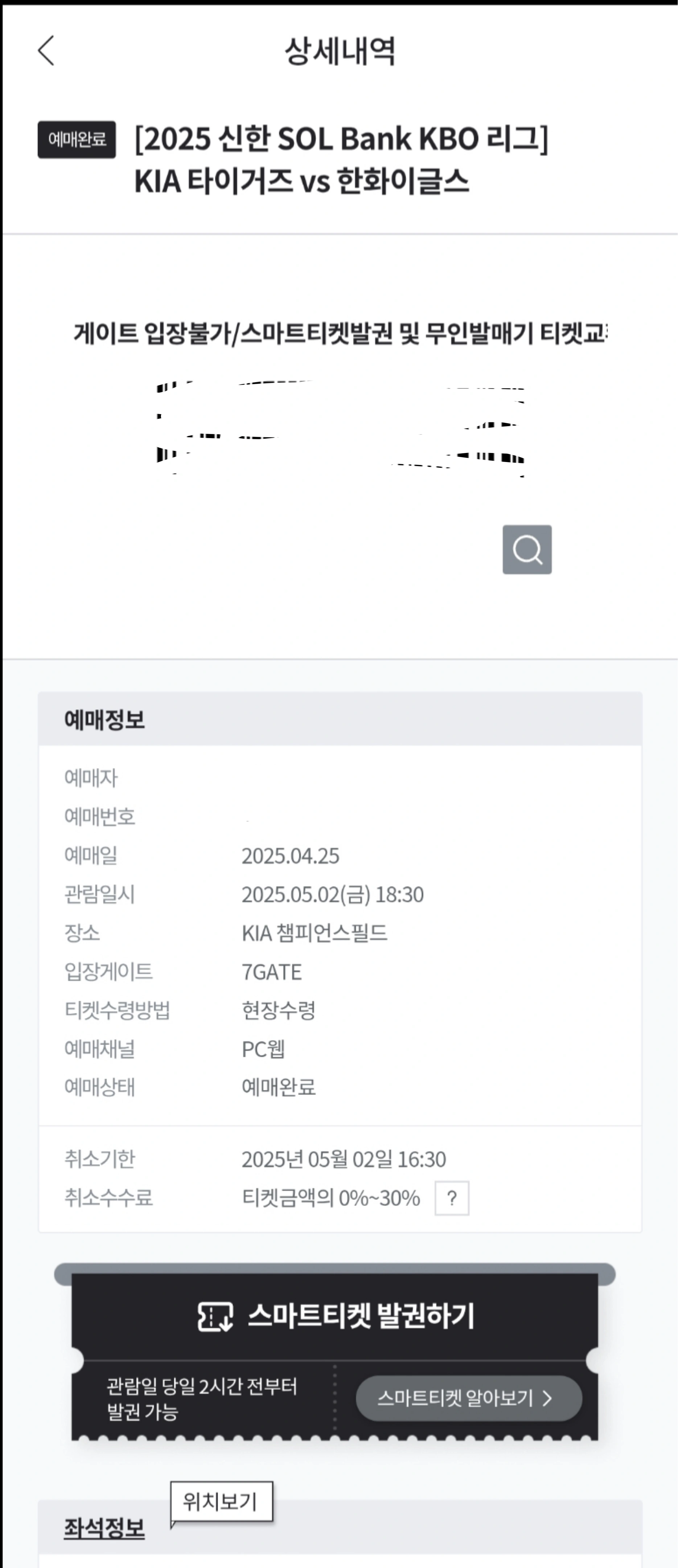 2025 KBO KIA vs 한화 티켓 5월2일 | 고창읍 | 티켓/교환권 | 당근 중고거래