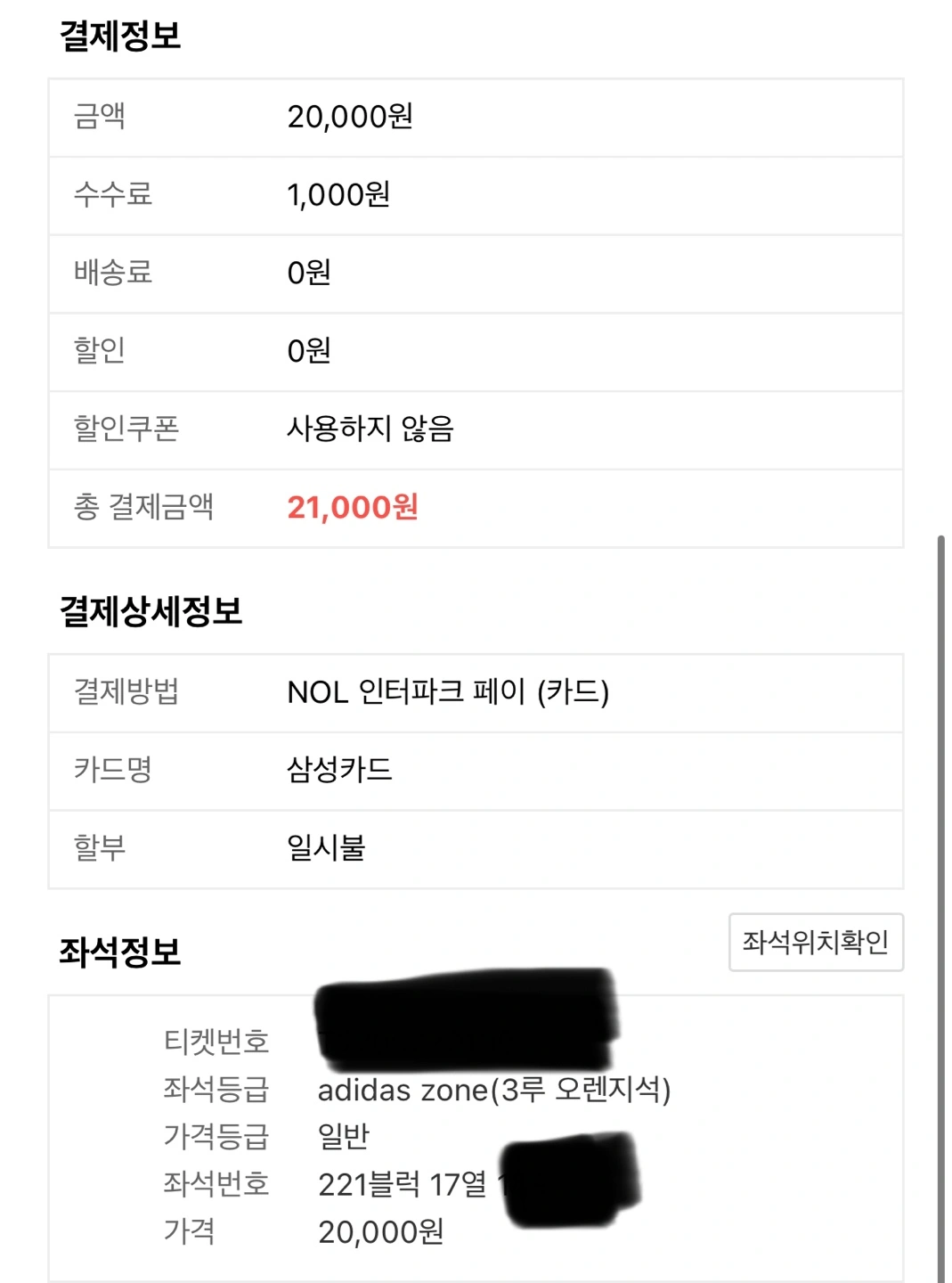 5/1 두산vsKT 3루 오렌지석 221구역 통로 단석 정가양도 | 성남동 | 티켓/교환권 | 당근 중고거래