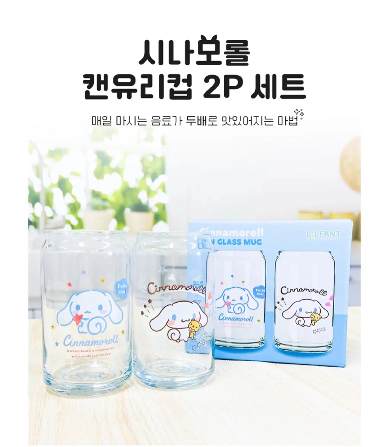 산리오 캔글라스 유리컵 시나모롤 350ml 2p세트 | 성복동 | 생활/주방 | 당근 중고거래