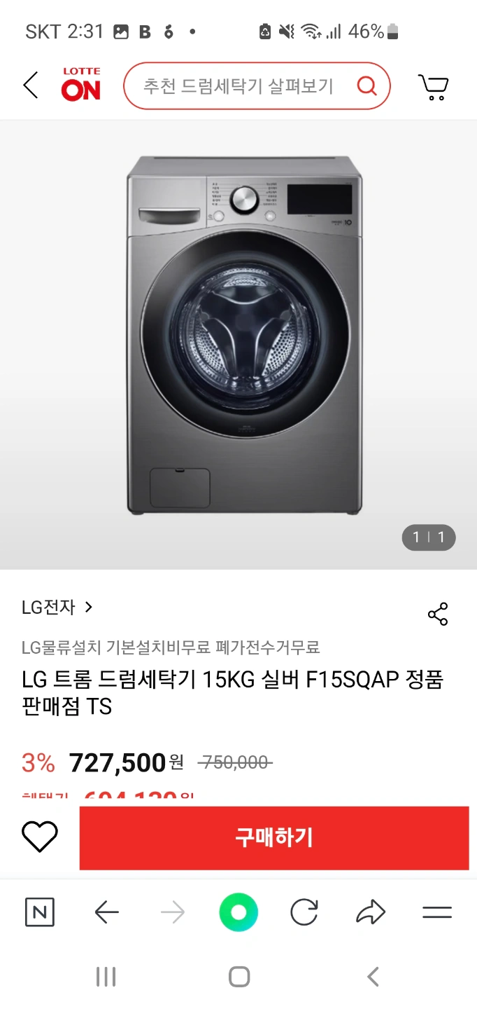 새상품/엘지 트롬 드럼세탁기 15kg, F15SQAP(원하는 날짜 LG전자 배송설치) | 생활가전 | 당근 중고거래