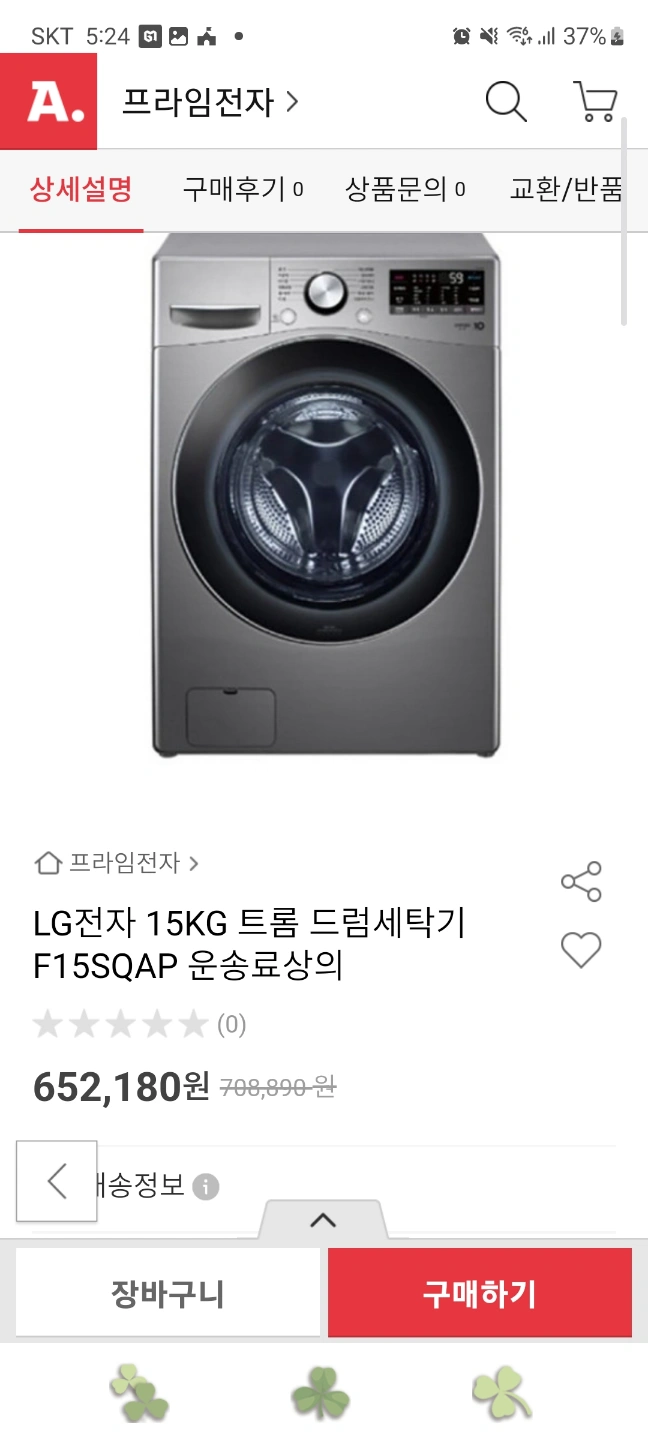 (새상품)최저가 LG전자 트롬 드럼세탁기 15kg/F15SQAP/스톤실버 | 철산동 | 생활가전 | 당근 중고거래