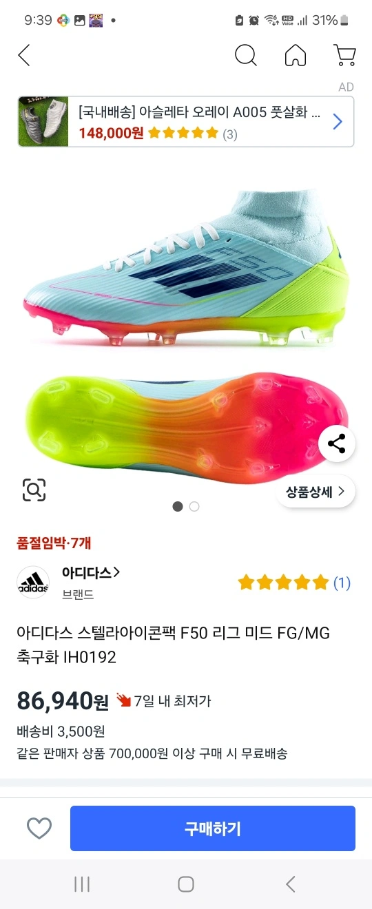 아디다스 F50 축구화 265 | 스포츠/레저 | 당근 중고거래