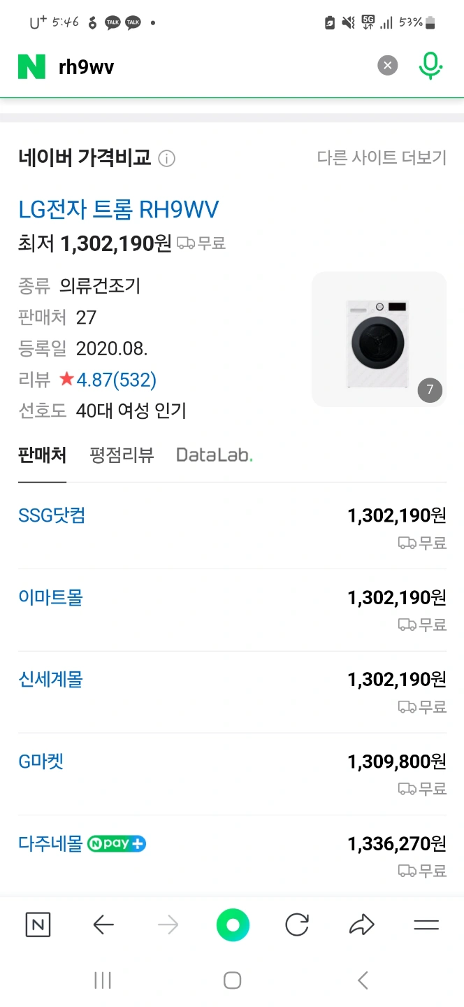 LG 트롬 건조기 RH9WV 9kg (듀얼인버터/콘덴서자동세척/리모컨/wifi) | 생활가전 | 당근 중고거래