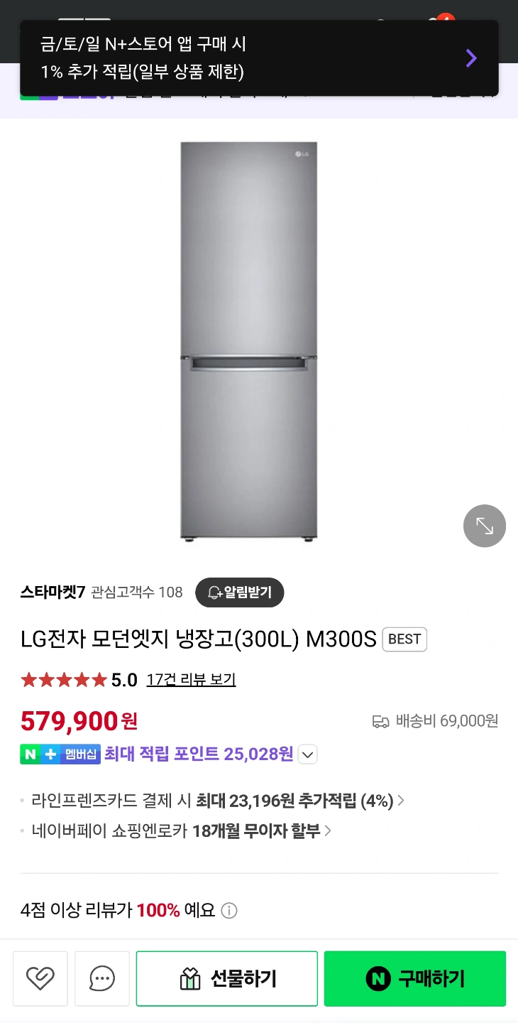 LG 냉장고 300L m300s 팝니다 | 생활가전 | 당근 중고거래