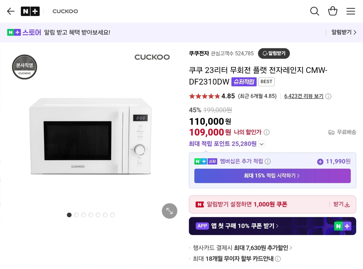 쿠쿠 23리터 무회전 전자레인지 CMW-DF2310DW | 생활가전 | 당근 중고거래