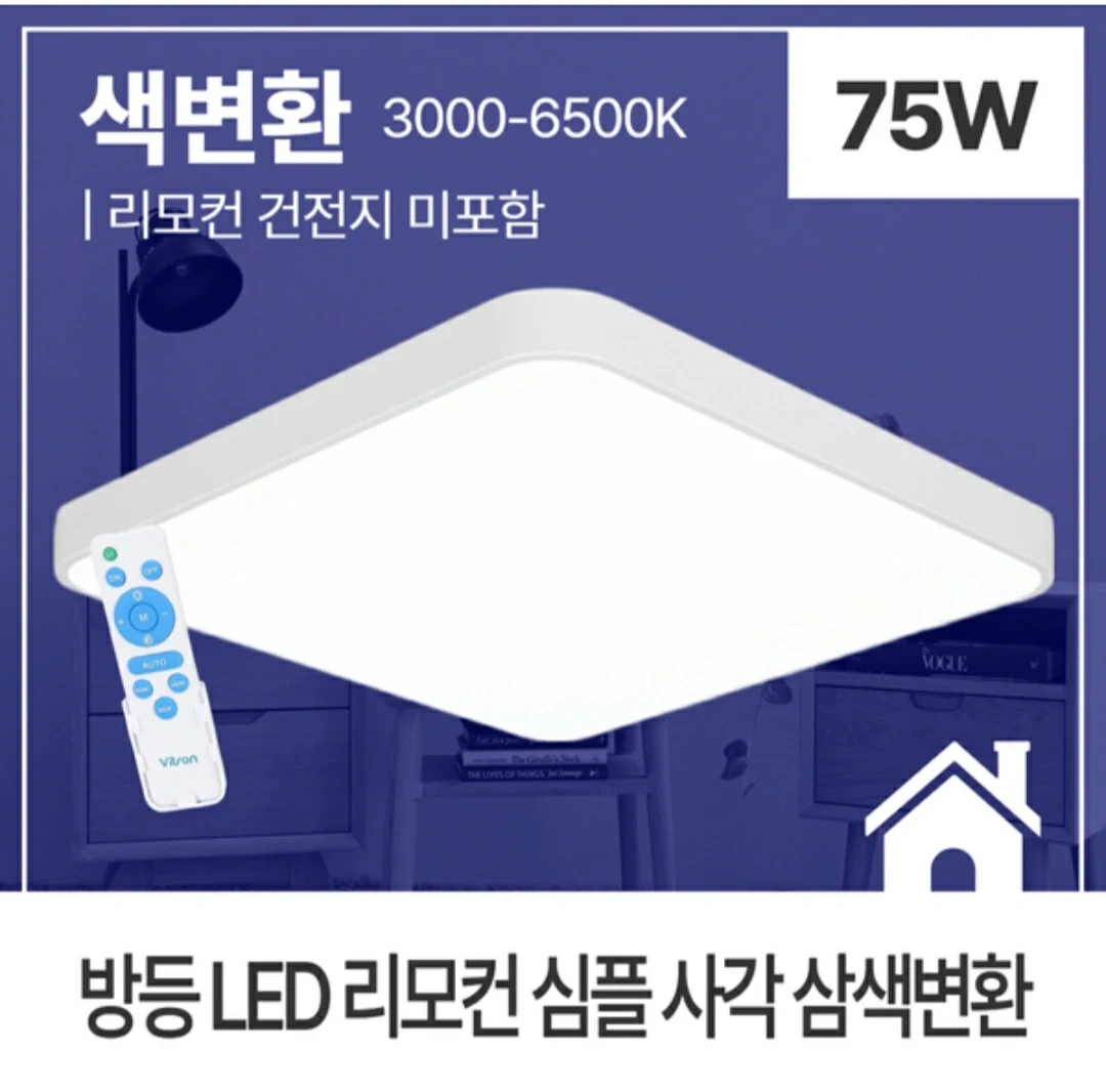 75W 방등 LED 리모컨 시스템 사각등 3개 1박스 판매 | 신기동 | 생활가전 | 당근 중고거래