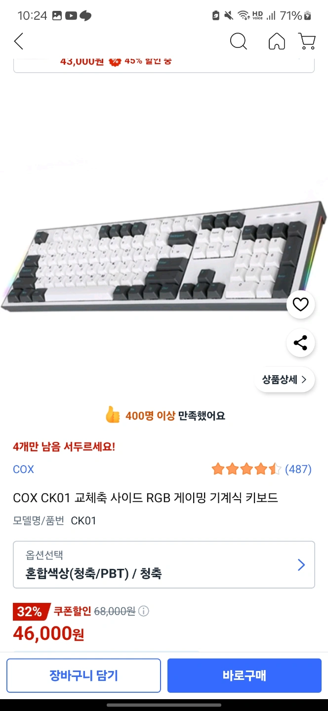 COX CK01 청축 키보드 화이트 | 디지털기기 | 당근 중고거래