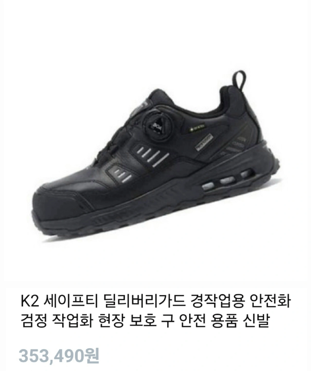 265)K2 세이프티 딜리버리가드 경작업용 안전화 가죽소재 | 화도읍 | 남성패션/잡화 | 당근 중고거래