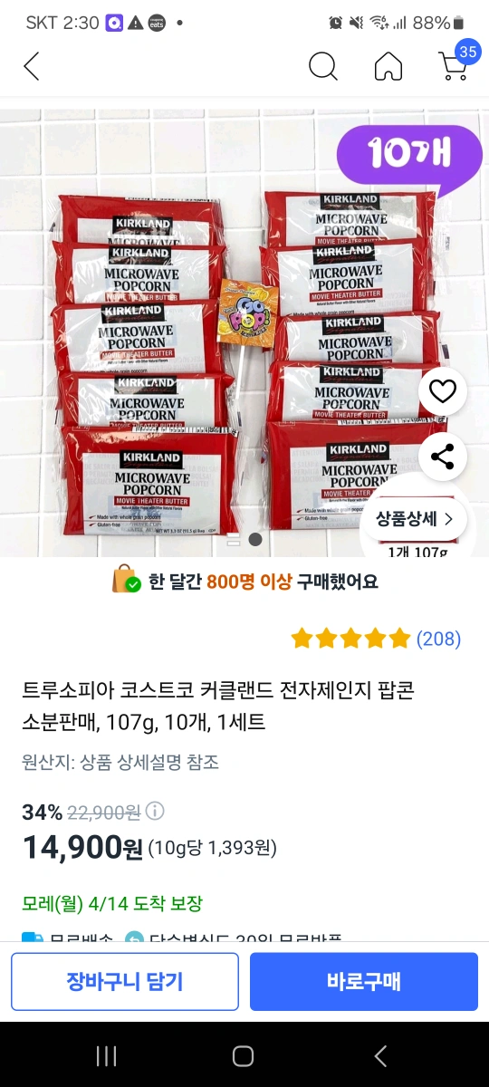 트루소피아 코스트코 커클랜드 전자제인지 팝콘, 107g, 10개, 1세트 | 노형동 | 가공식품 | 당근 중고거래