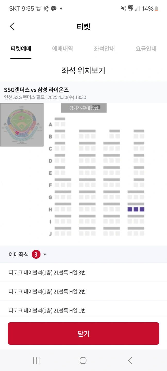 4월 30일 수요일 SSG : 삼성 피코크 테이블 3인 | 문학동 | 티켓/교환권 | 당근 중고거래