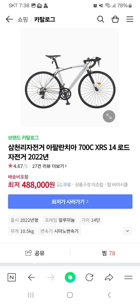 삼천리 아팔란치아 700C XRS 로드 자전거 판매,대차 | 포곡읍 | 스포츠/레저 | 당근 중고거래