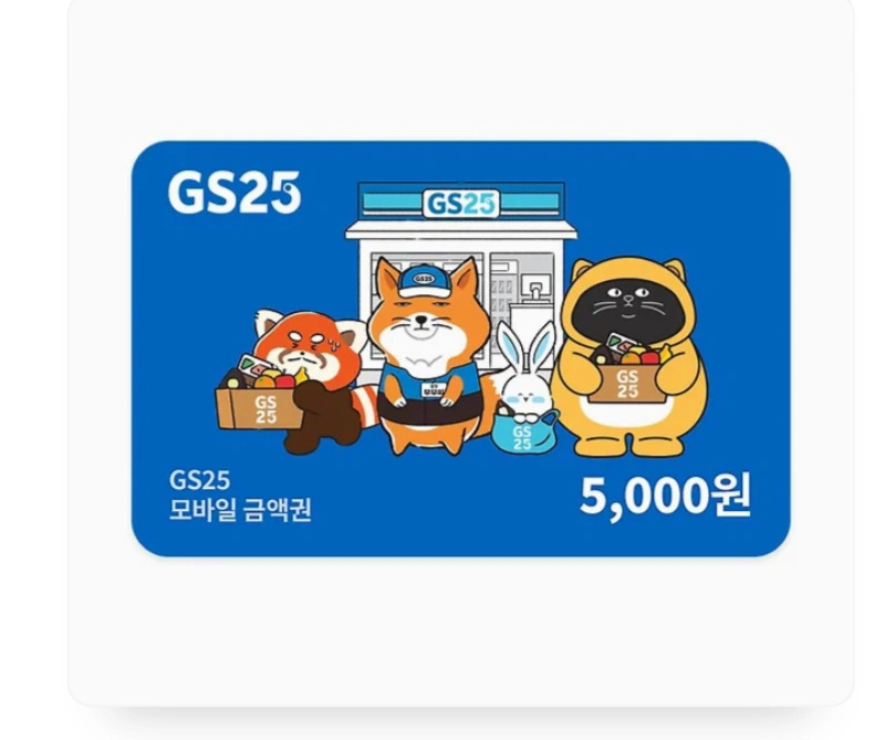 GS25 모바일 금액권 5000원 | 동탄1동 | 티켓/교환권 | 당근 중고거래