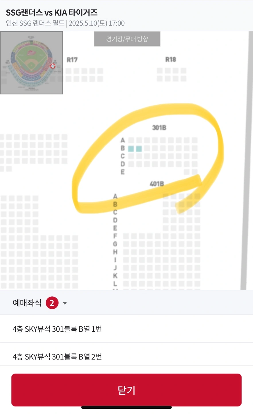 5/10 기아 vs SSG랜더스 SKY뷰석 301블록 B열 2연석 | 연수동 | 티켓/교환권 | 당근 중고거래