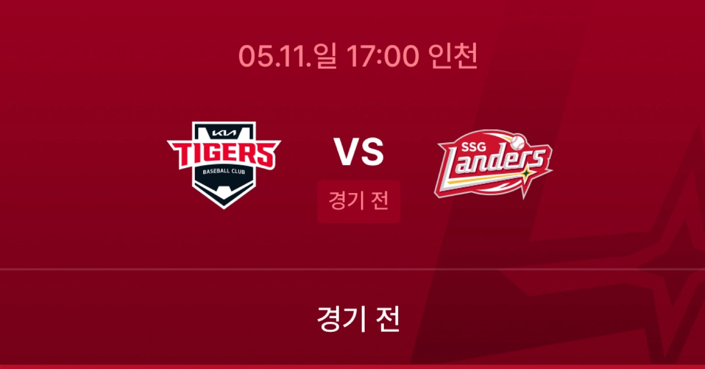 5월 11일 DH2 SSG랜더스 vs 기아 타이거즈 3루 내야 2연석 정가 양도 합니다. | 스포츠/레저 | 당근 중고거래