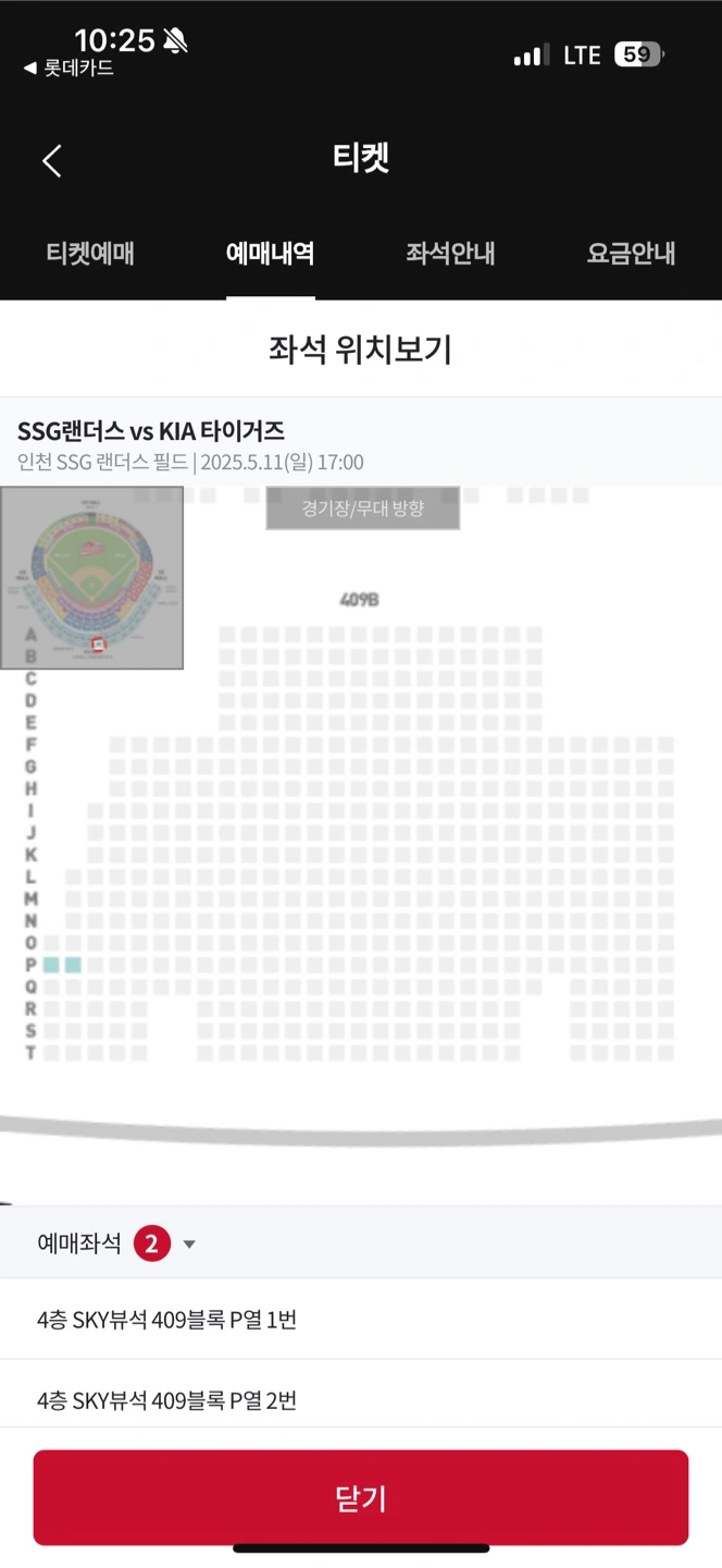 5/11 DH2차전 SSG랜더스 vs KIA 중앙sky뷰석 통로 2연서 정가이하양도 | 부개동 | 스포츠/레저 | 당근 중고거래