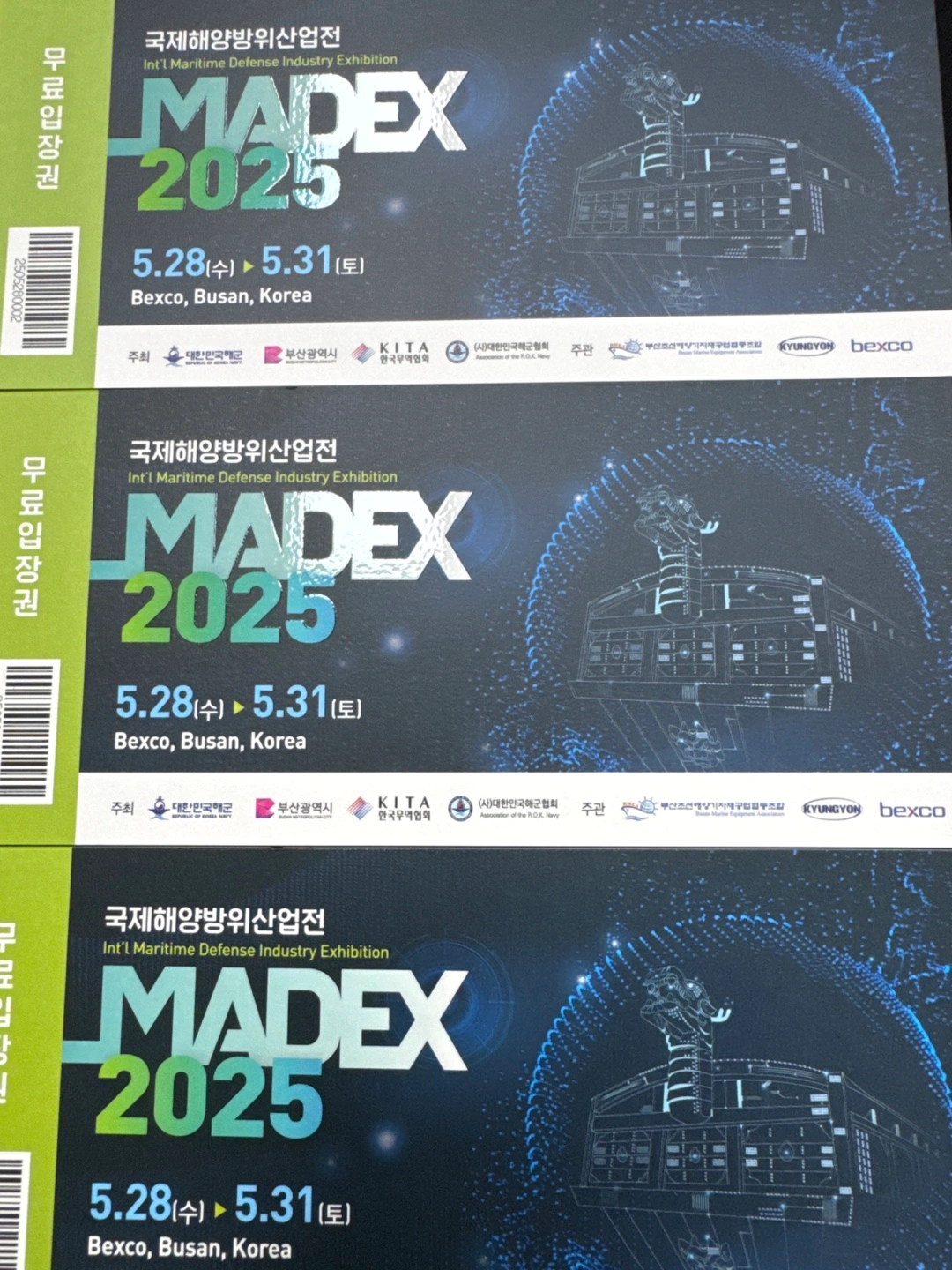해양방위산업전 MADEX 2025 무료 입장권 | 티켓/교환권 | 당근 중고거래