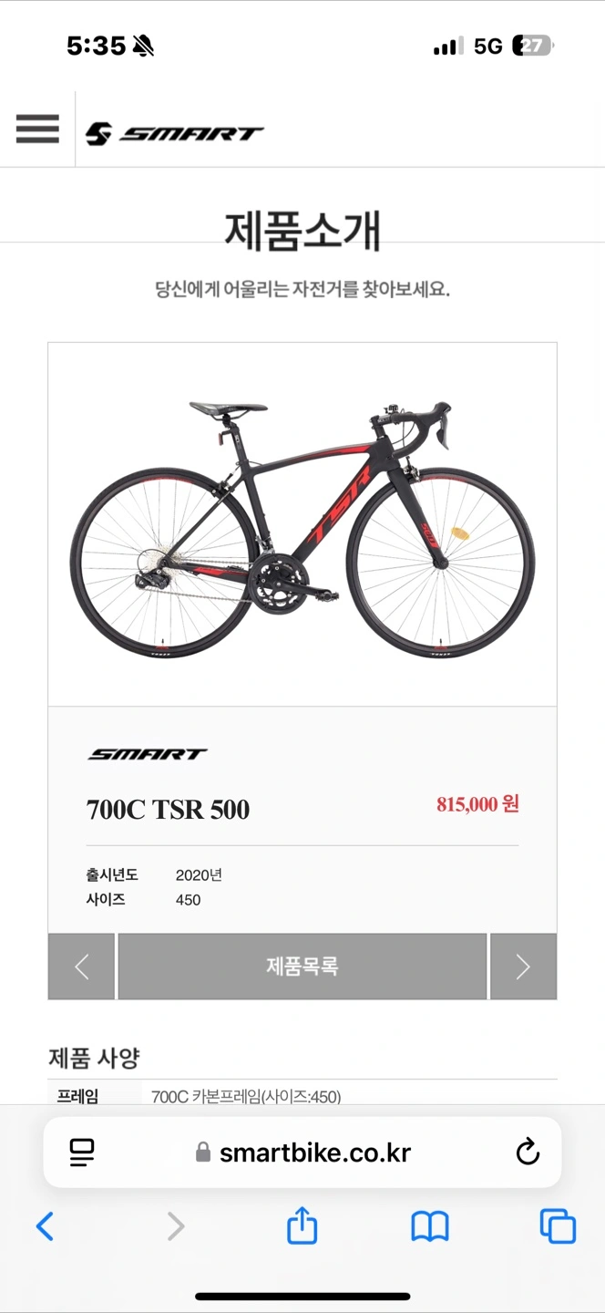 스마트 TSR 500 로드 자전거 | 스포츠/레저 | 당근 중고거래