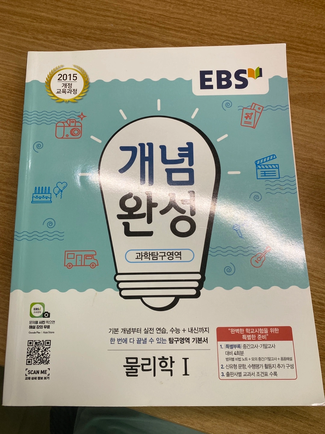 EBS 개념완성 물리학1 | 도서 | 당근 중고거래