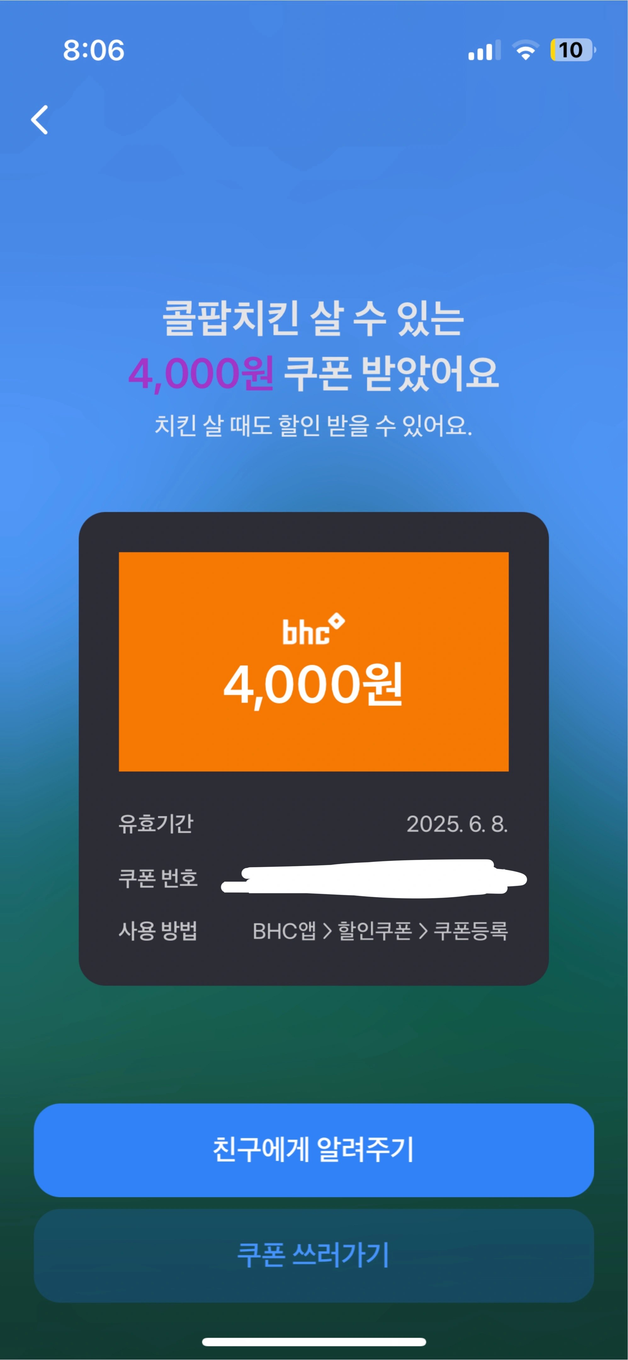 BHC 4천원 할인 기프티콘 | 티켓/교환권 | 당근 중고거래