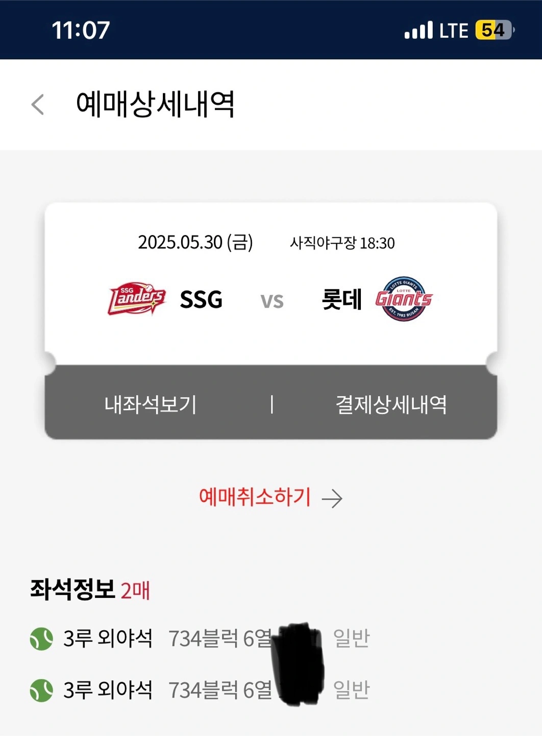 2025년 5월 30일 롯데 SSG 티켓 | 티켓/교환권 | 당근 중고거래