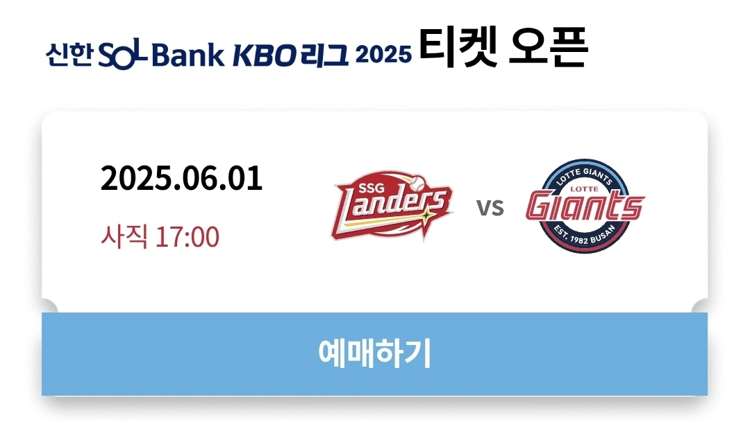 6/1(일) 롯데 vs SSG 3루 내야상단 4연석 | 티켓/교환권 | 당근 중고거래
