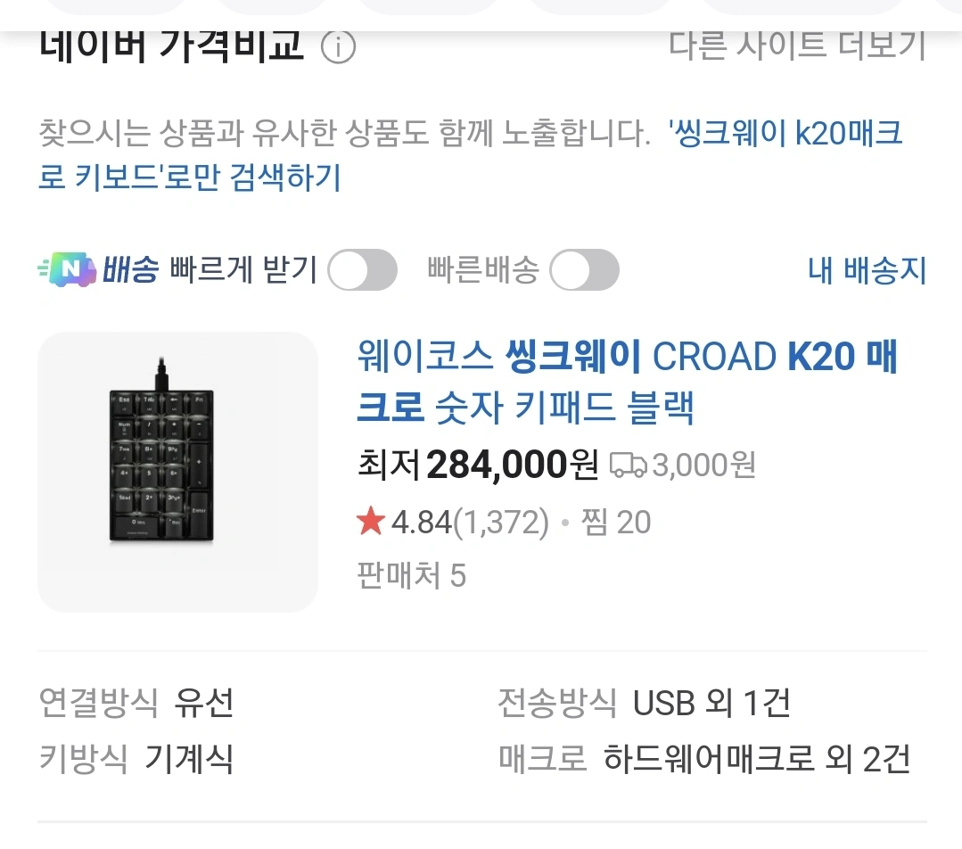 웨이코스 씽크웨이 croad k20 매크로 키보드 팝니다 | 디지털기기 | 당근 중고거래