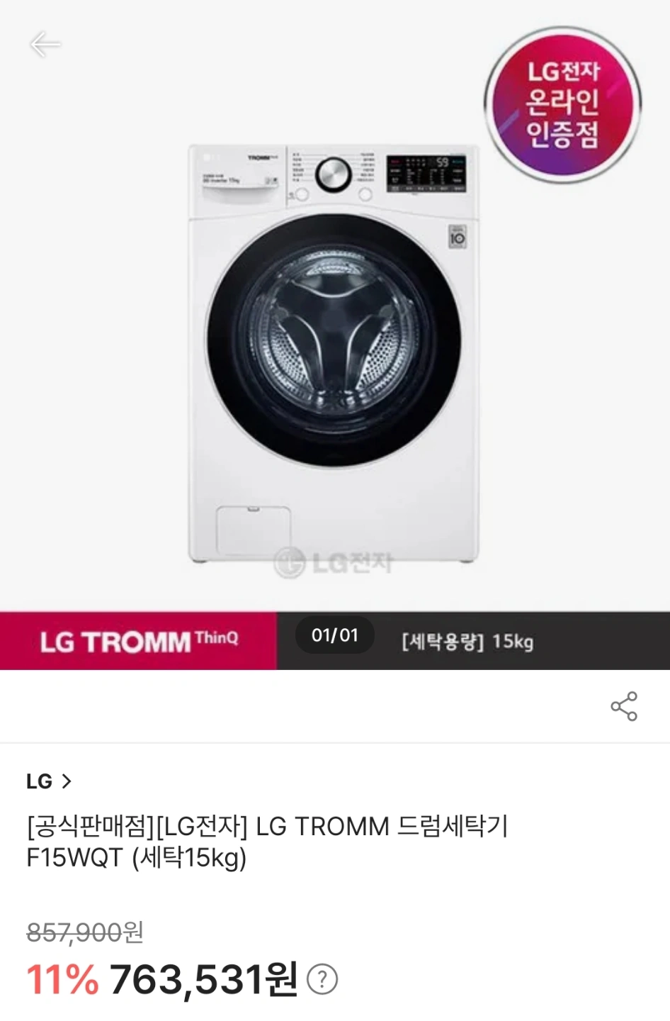 LG 트롬 F15WQT 드럼세탁기 15KG | 남가좌동 | 생활가전 | 당근 중고거래