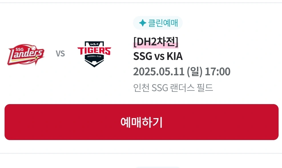 5/11 SSG vs KIA DH2차전 3루원정응원석 2연석 정가양도 | 티켓/교환권 | 당근 중고거래