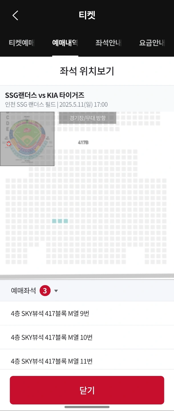 DH 2차전 SSG vs KIA 2025.5.11 티켓 | 간석4동 | 스포츠/레저 | 당근 중고거래