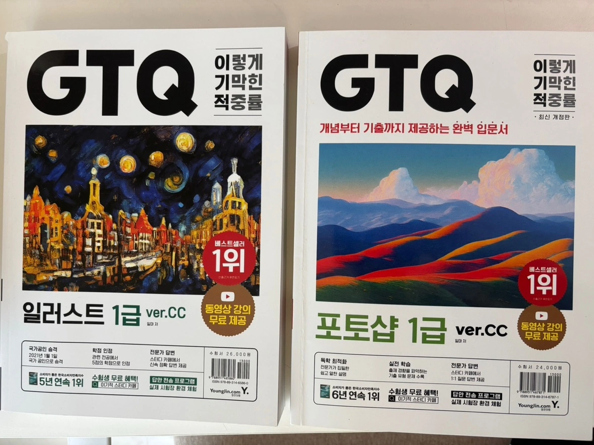 GTQ 포토샵, 일러스트 1급 책 일괄 | 도서 | 당근 중고거래