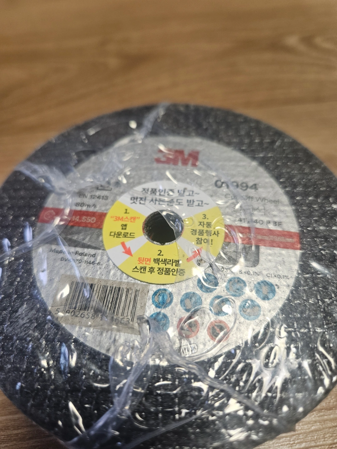 3M 그라인더 절단석 새상품 | 오천읍 | 가구/인테리어 | 당근 중고거래