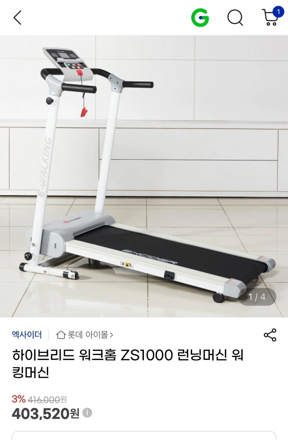 엑사이더 ZS1000 런닝머신 | 스포츠/레저 | 당근 중고거래