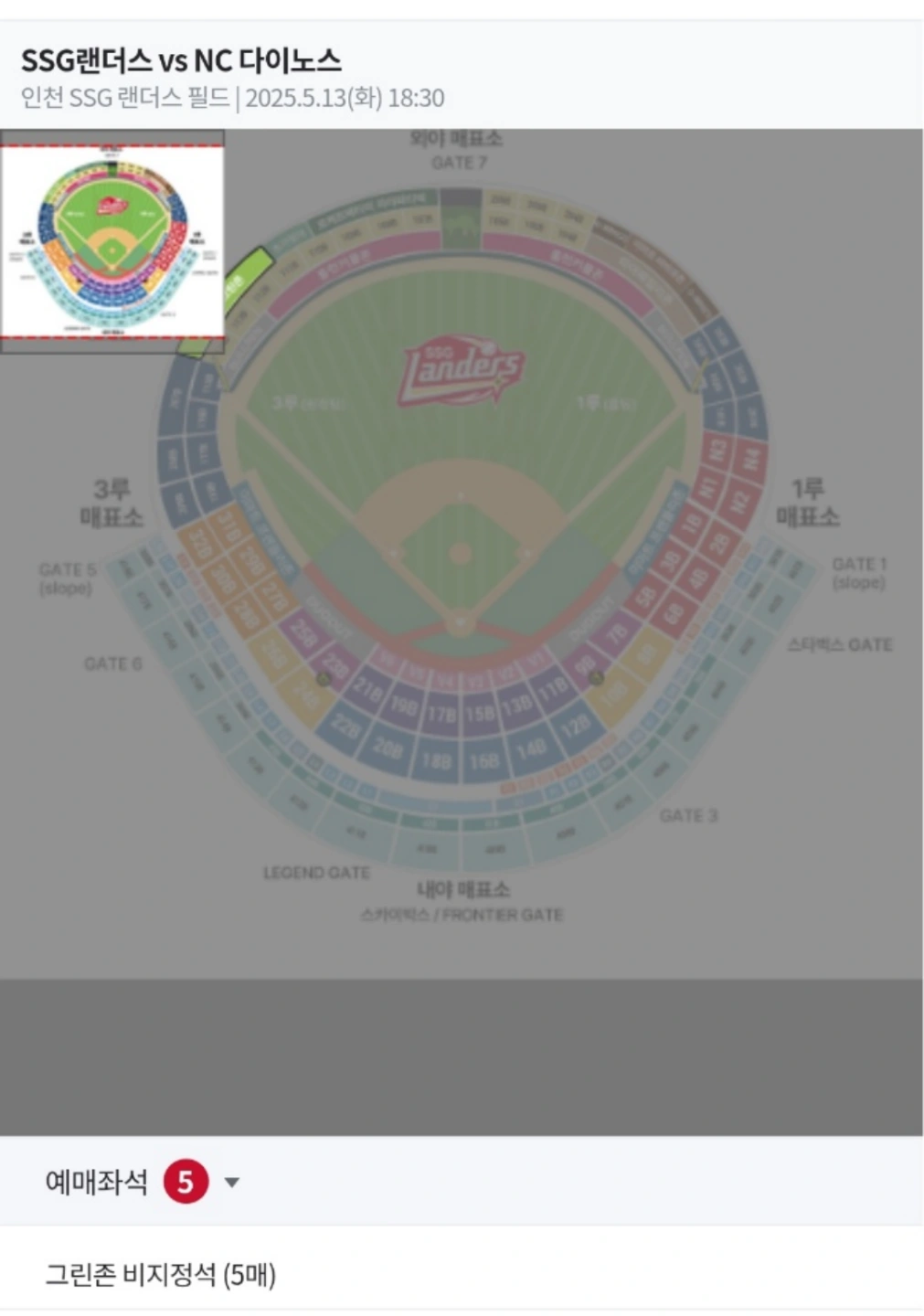 SSG vs NC 5/13 몰리스 그린존 1매 최정 500 홈런볼 헌터 환영 | 작전동 | 스포츠/레저 | 당근 중고거래
