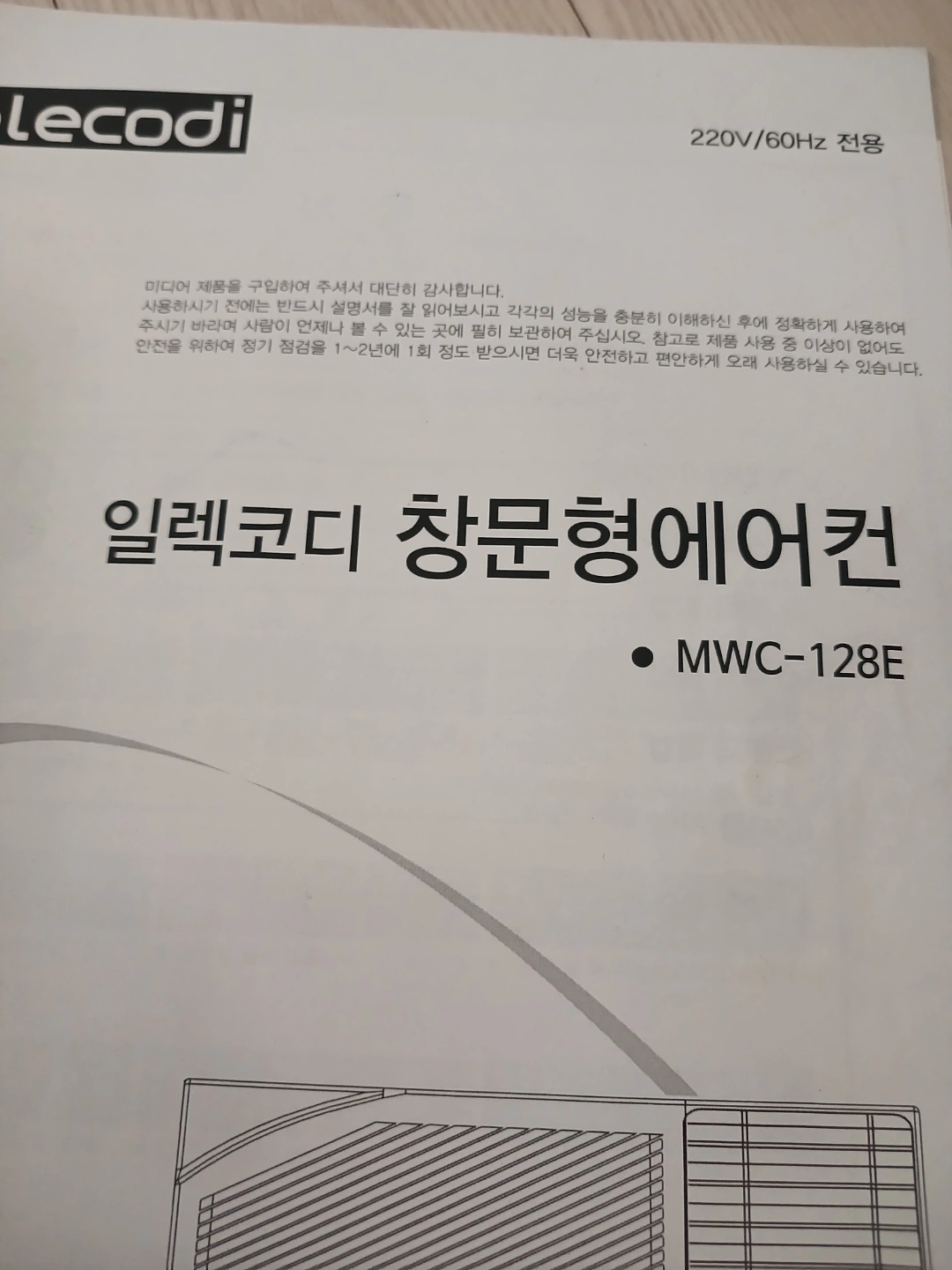 일렉코디 MWC-128E 창문형 에어컨 새상품 | 생활가전 | 당근 중고거래