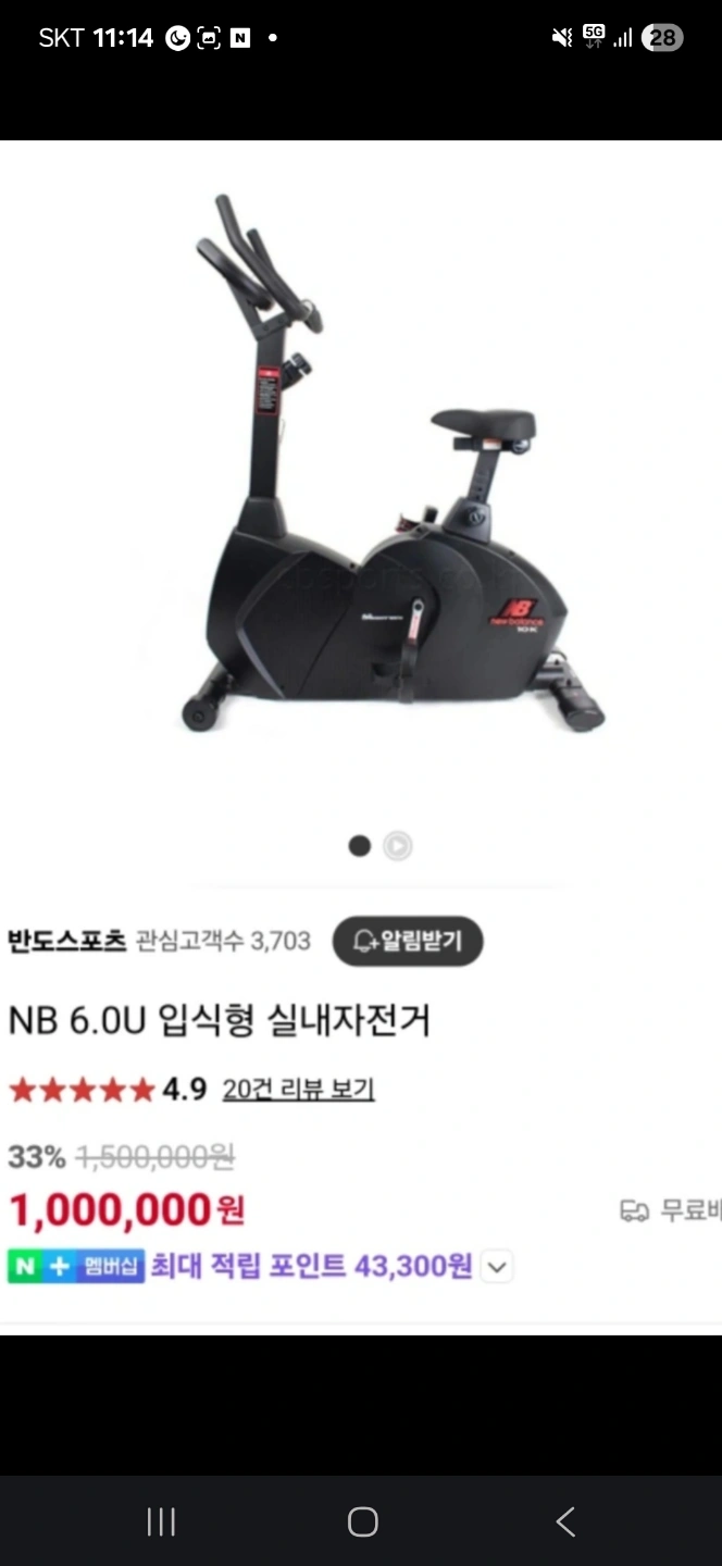 NB 6.0U 입식 실내자전거 | 스포츠/레저 | 당근 중고거래