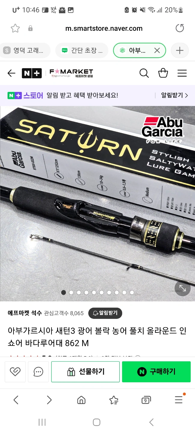 아부가르시아 새턴3 862ML | 스포츠/레저 | 당근 중고거래