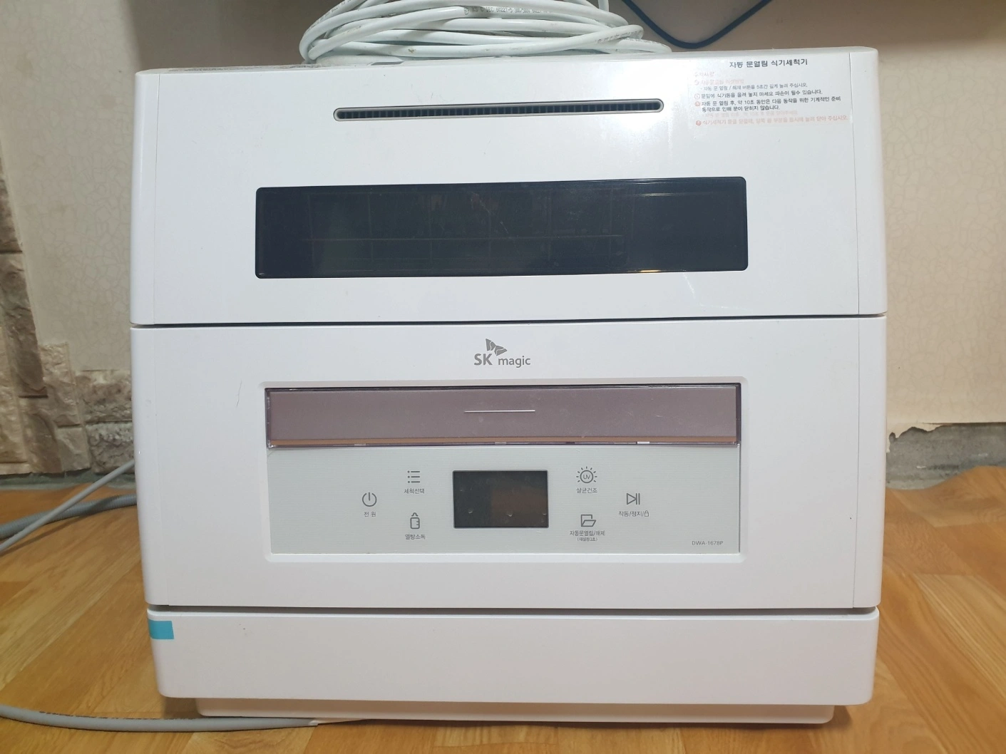 SK매직 식기세척기 6인용 | 생활가전 | 당근 중고거래