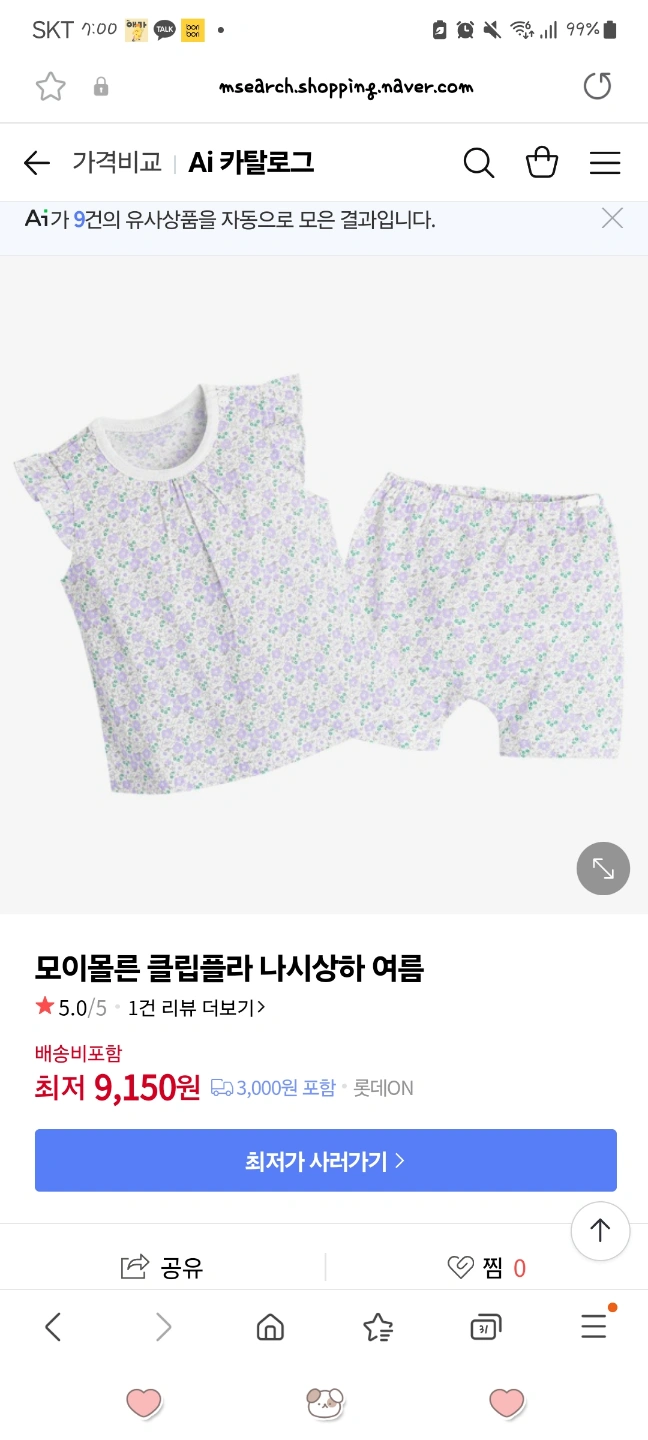 모이몰른 클립플라 나시 상하복 130 | 유아동 | 당근 중고거래