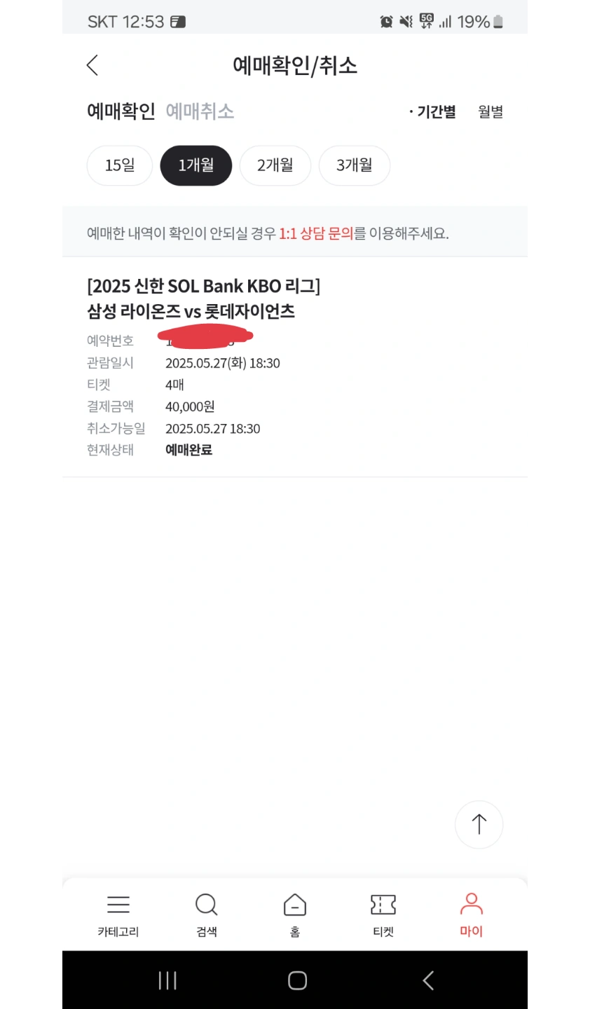 5월27일 라팍 삼성 롯데 정가양도 | 티켓/교환권 | 당근 중고거래