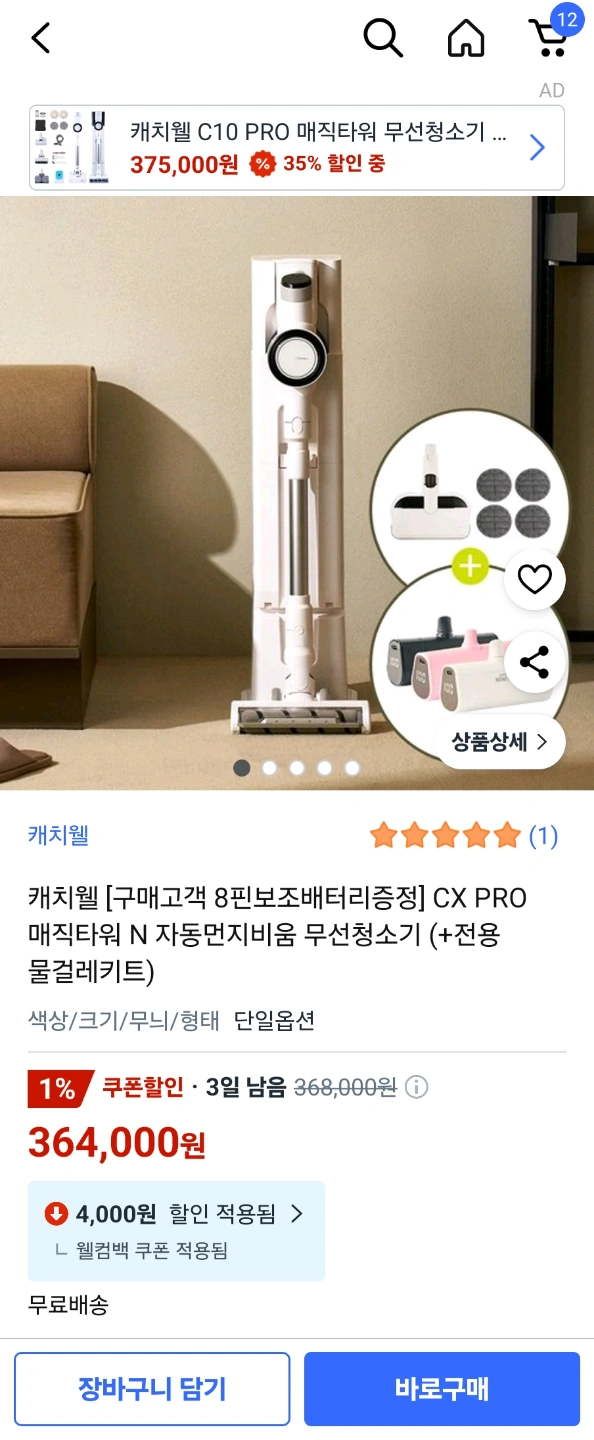 캐치웰 CX PRO N 무선청소기(물걸레포함) | 생활가전 | 당근 중고거래