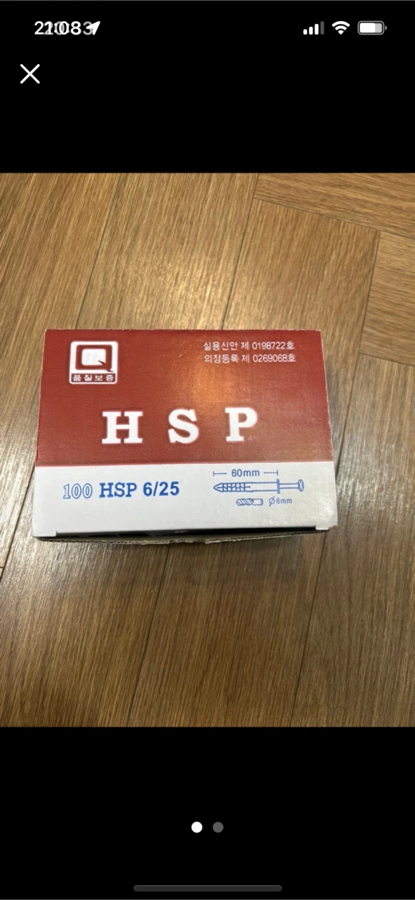 HSP 6/25 나사못 100개입 | 가구/인테리어 | 당근 중고거래