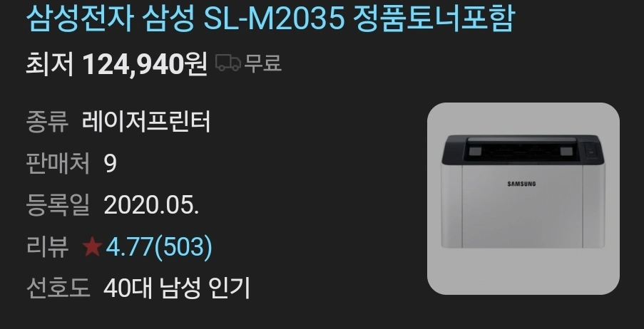 삼성 레이저 프린터 (SL-M2035) | 디지털기기 | 당근 중고거래