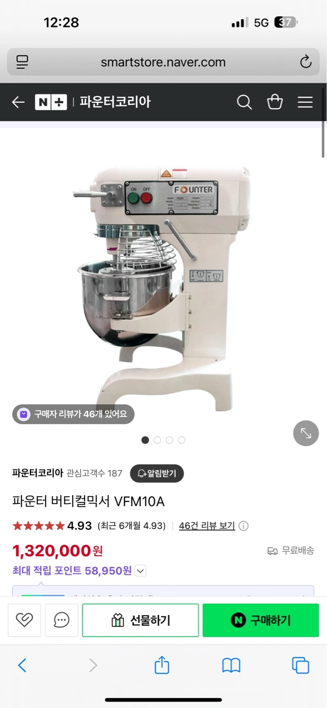 파운터 버티컬 믹서 VFM10A(업소용 반죽기) 10L | 디지털기기 | 당근 중고거래