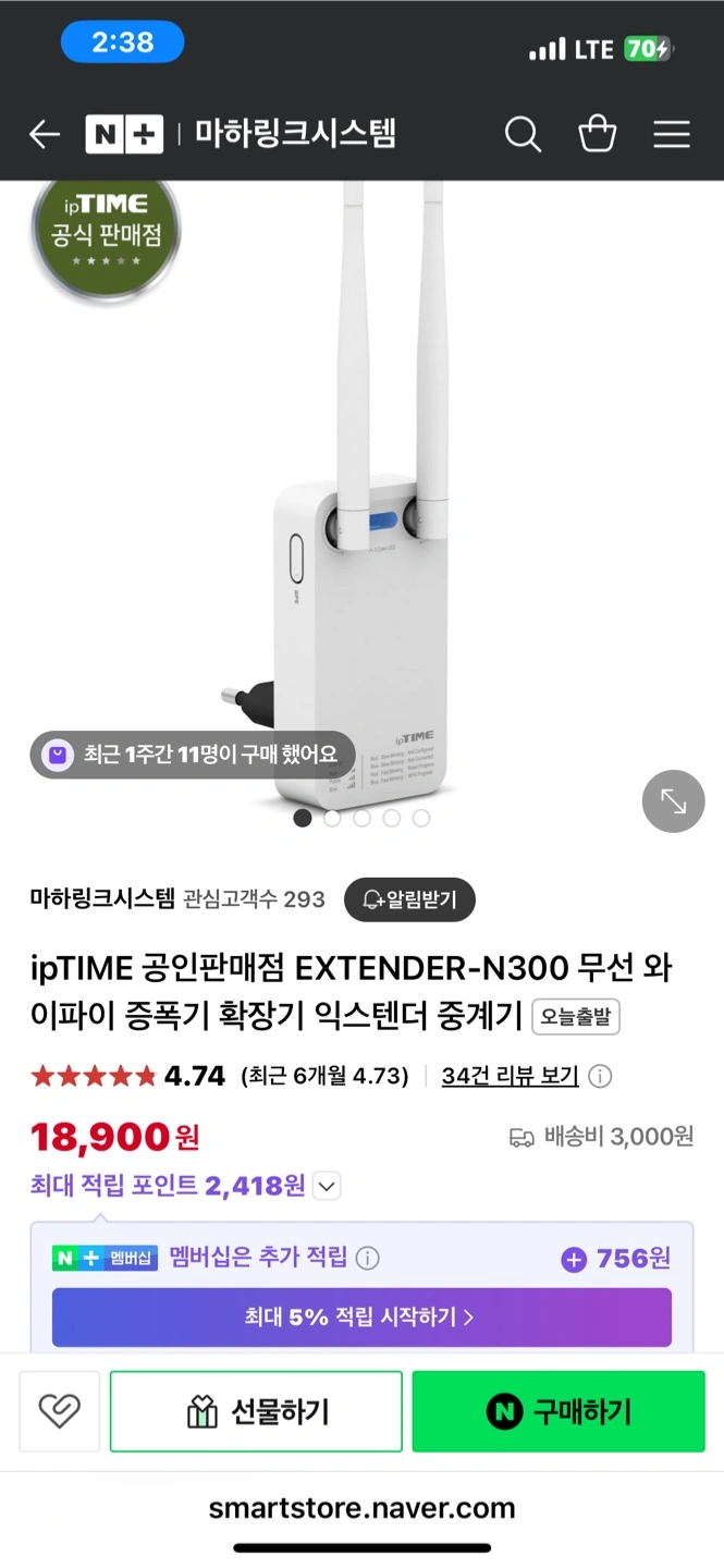 ipTIME 와이파이 증폭기 N300 | 디지털기기 | 당근 중고거래