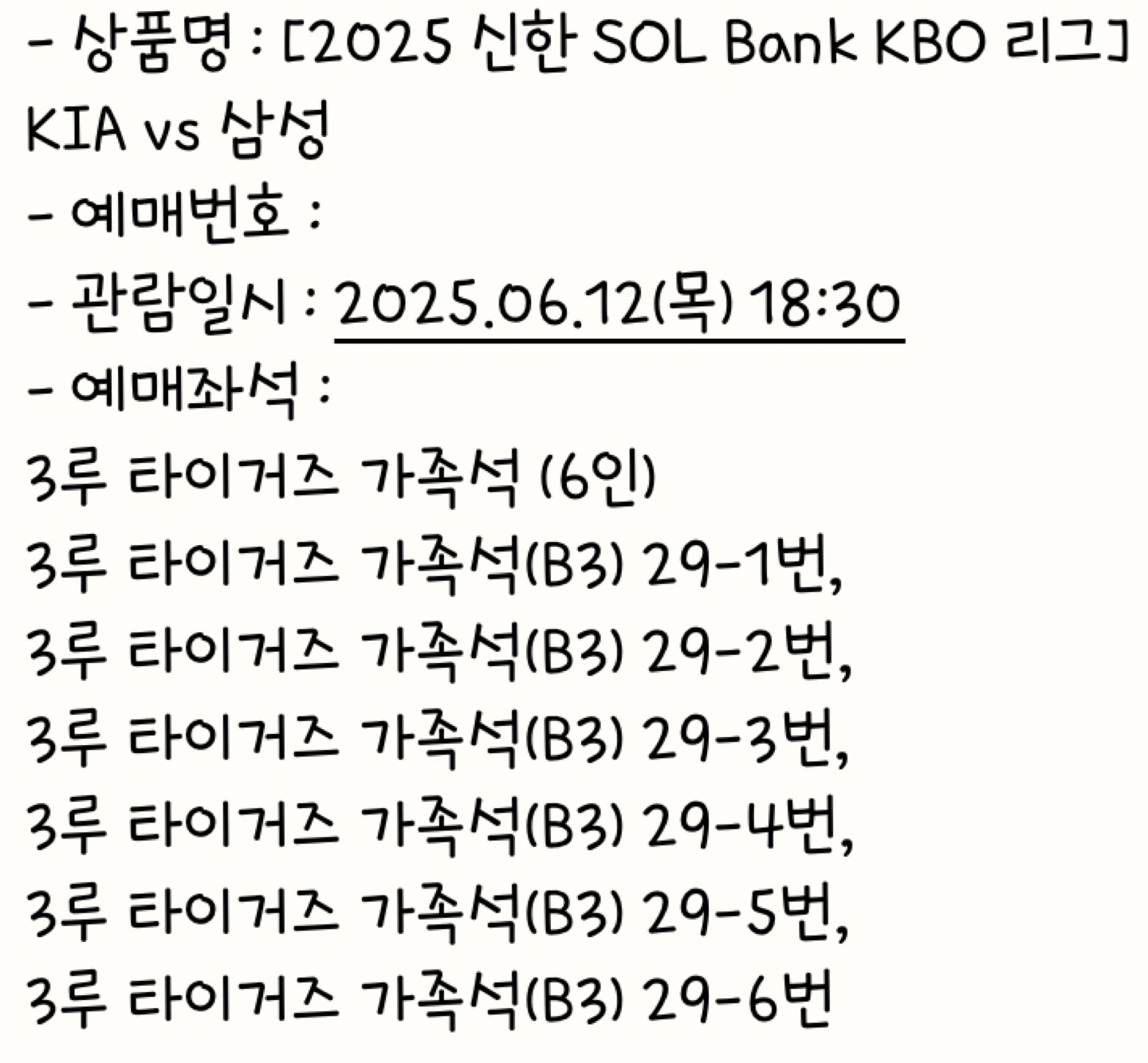 2025 KBO KIA vs 삼성 가족석 | 티켓/교환권 | 당근 중고거래