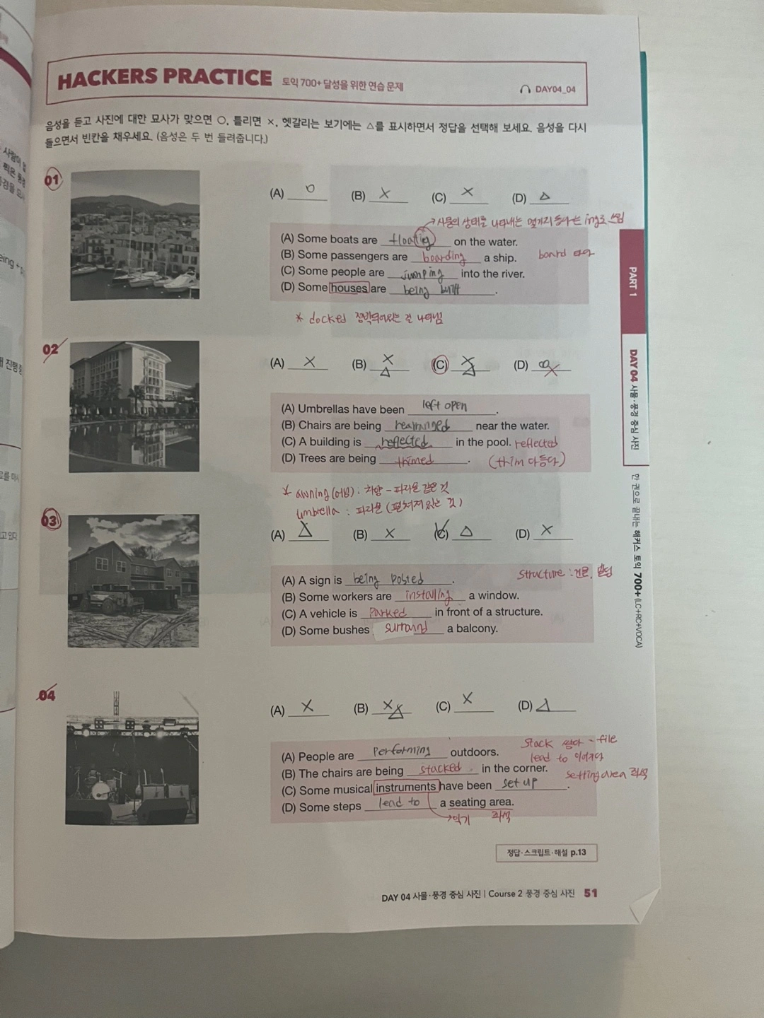 해커스 토익 700 | 도서 | 당근 중고거래