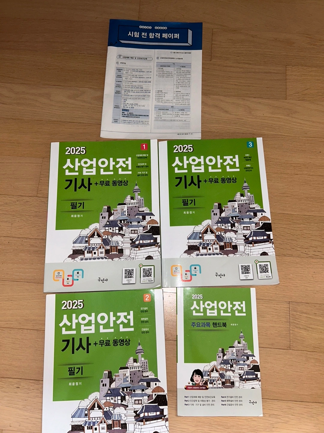 2025 산업안전기사 필기 | 도서 | 당근 중고거래