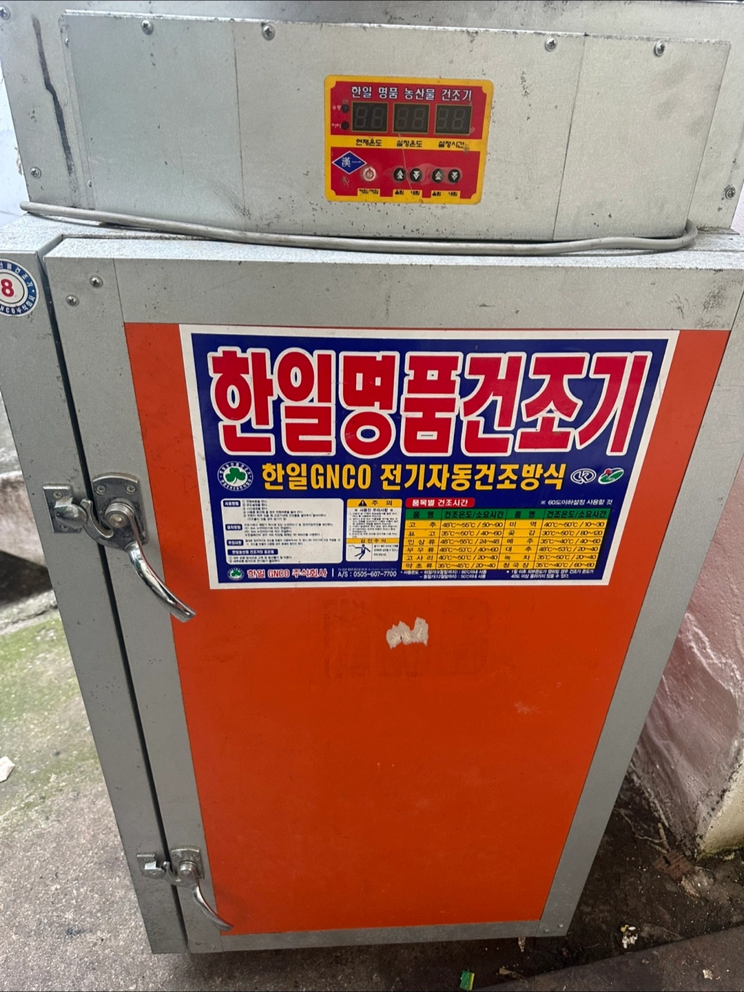 한일 명품 농산물 건조기 GN08 | 생활가전 | 당근 중고거래