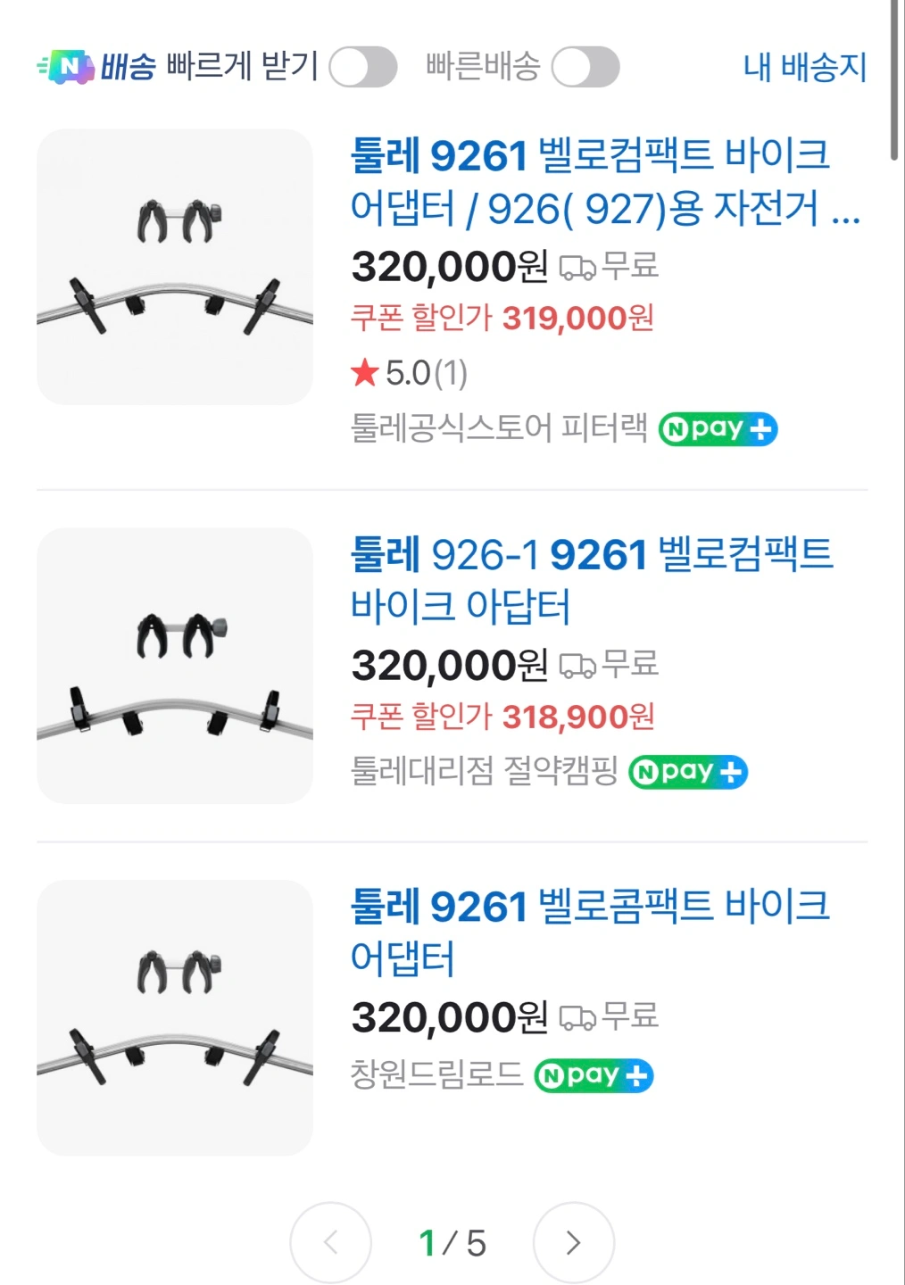 툴레 9261 벨로컴팩트 바이크 어댑터 / 926( 927)용 자전거 1대추가 아답터 | 스포츠/레저 | 당근 중고거래