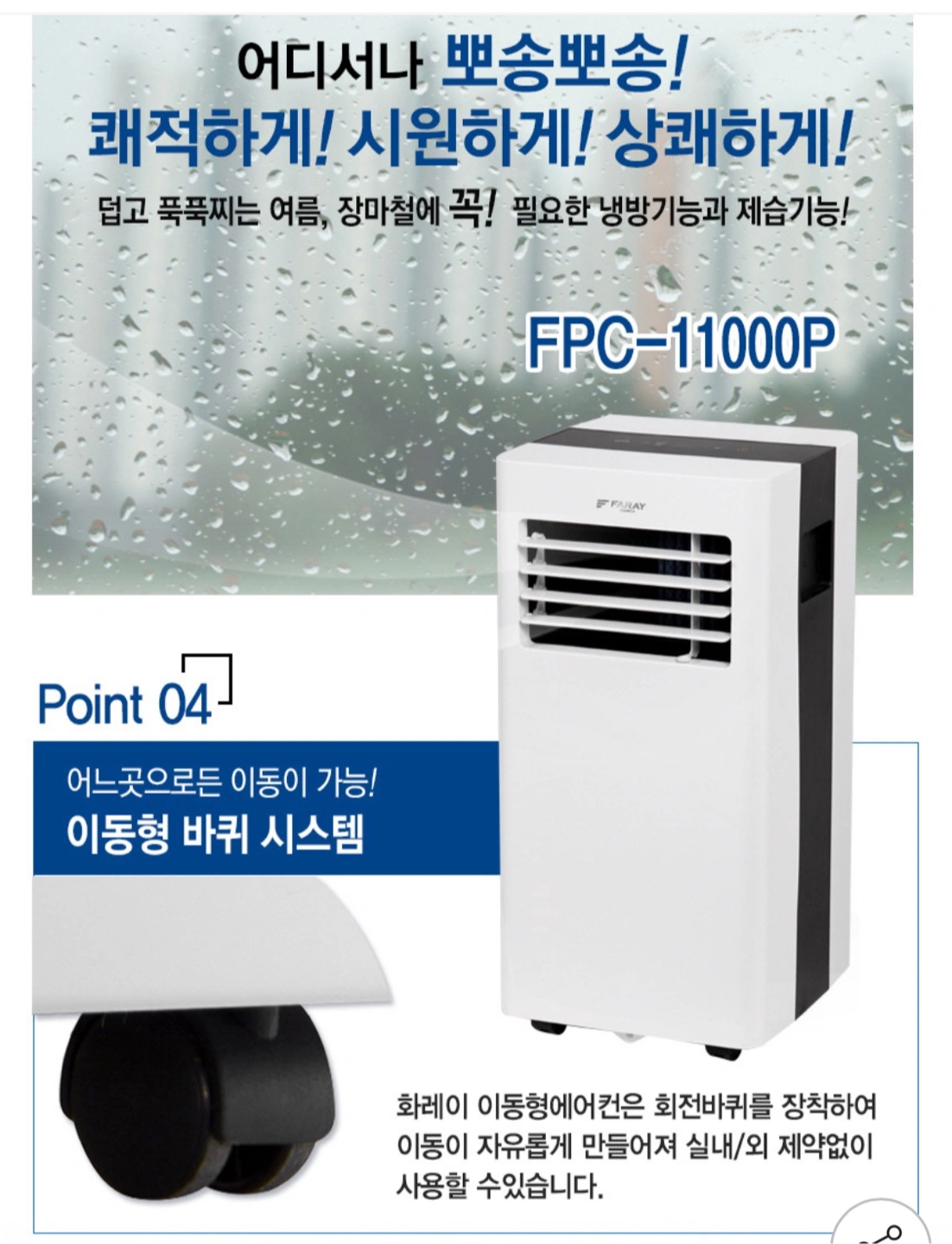 FARAY 화레이 실외기 없는 창문형 이동식 에어컨 FPC-11000P 제습 자가증발 제습기 | 생활가전 | 당근 중고거래